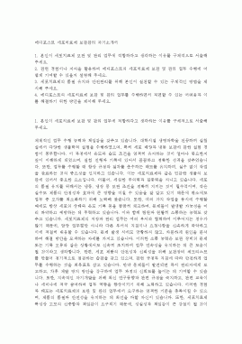 메디포스트 세포치료제 보관관리 자기소개서-1페이지