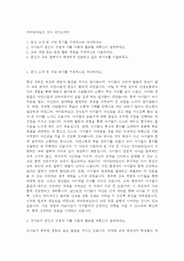 에어로타임즈 강사 자기소개서-1페이지