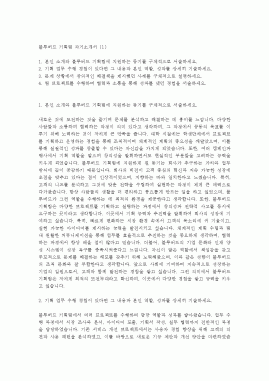 블루버드 기획팀 자기소개서 (1)-1페이지