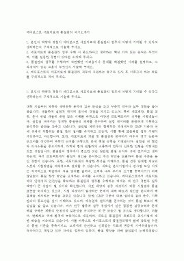 메디포스트 세포치료제 품질관리 자기소개서-1페이지