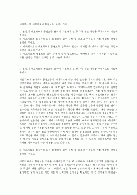 메디포스트 세포치료제 품질보증 자기소개서-1페이지