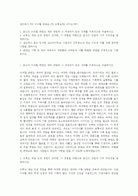 샌드박스 PD 디지털 콘텐츠 유튜브PD 자기소개서-1페이지