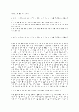 메디포스트 영업 자기소개서-1페이지