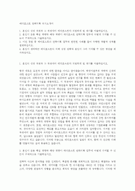 메디포스트 전략기획 자기소개서-1페이지