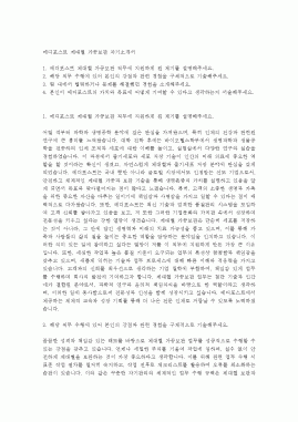 메디포스트 제대혈 가공보관 자기소개서-1페이지
