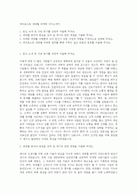 메디포스트 제대혈 마케팅 자기소개서-1페이지