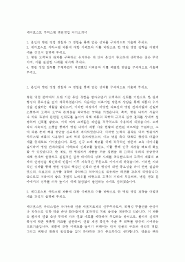 메디포스트 카티스템 병원영업 자기소개서-1페이지