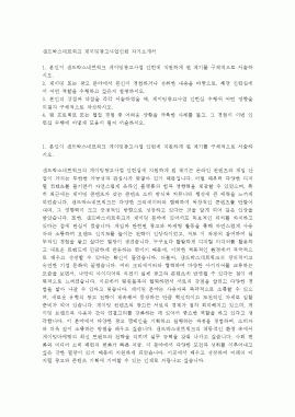샌드박스네트워크 게이밍광고사업인턴 자기소개서-1페이지