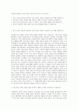 샌드박스네트워크 게임 유튜브 채널 매니저(인턴) 자기소개서-1페이지