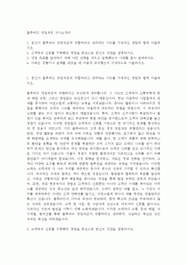 블루버드 영업직군 자기소개서-1페이지
