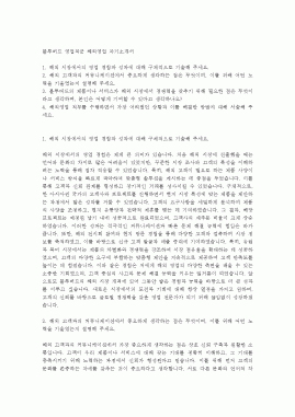 블루버드 영업직군 해외영업 자기소개서-1페이지