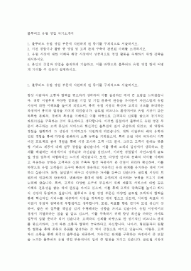 블루버드 유럽 영업 자기소개서-1페이지