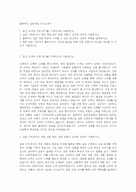 블루버드 일본영업 자기소개서-1페이지