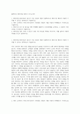 블루버드 해외영업 담당자 자기소개서-1페이지