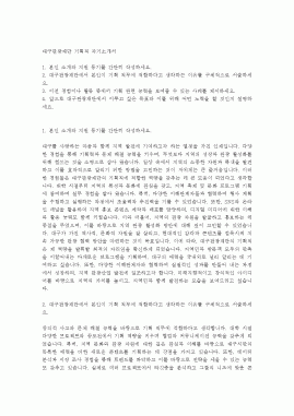 대구관광재단 기획직 자기소개서-1페이지