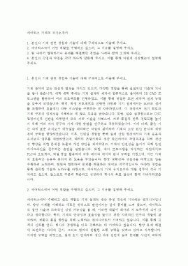 에어릭스 기계직 자기소개서-1페이지