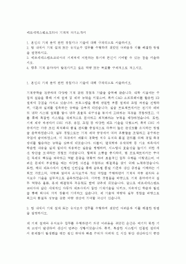 메르세데스벤츠코리아 기계직 자기소개서-1페이지