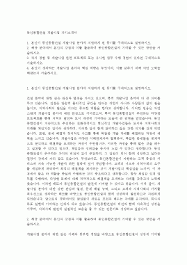 동인종합건설 개발사업 자기소개서-1페이지