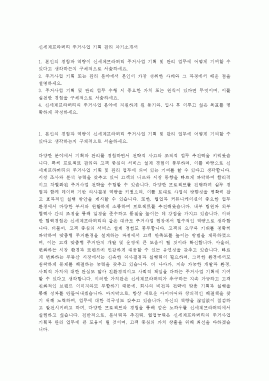 신세계프라퍼티 주거사업 기획 관리 자기소개서-1페이지