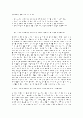 신아재활원 생활지도원 자기소개서-1페이지