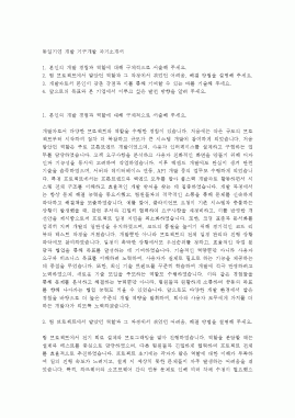 동일기연 개발 기구개발 자기소개서-1페이지