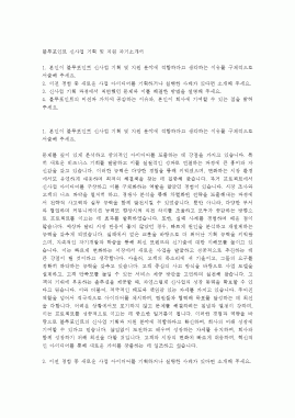 블루포인트 신사업 기획 및 지원 자기소개서-1페이지