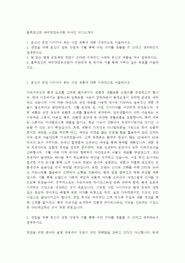 블루포인트 예비창업육성팀 디자인 자기소개서-1페이지