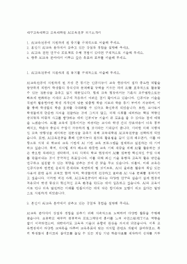 대구교육대학교 교육대학원 AI교육전공 자기소개서-1페이지
