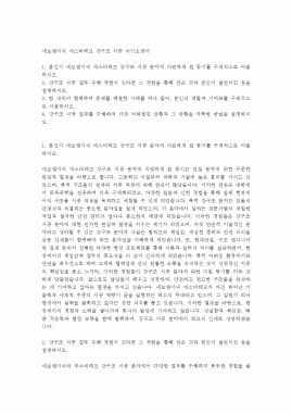 세보엠이씨 에스비테크 강구조 시공 자기소개서-1페이지