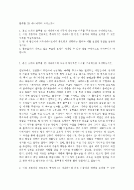 블루홀 3D 애니메이터 자기소개서-1페이지