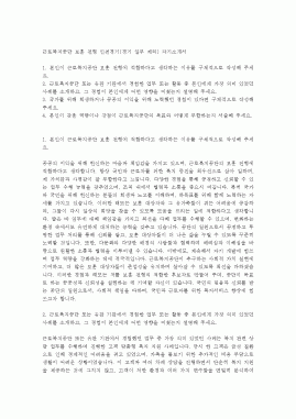 근로복지공단 보훈 전형 인천경기(경기 일부 제외) 자기소개서-1페이지