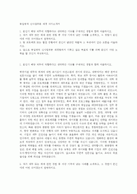 동일방직 신사업부문 재경 자기소개서-1페이지