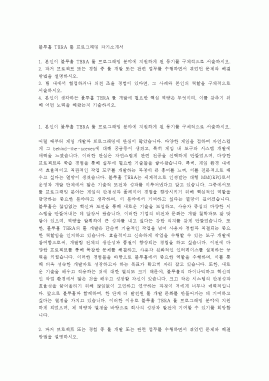 블루홀 TERA 툴 프로그래밍 자기소개서-1페이지