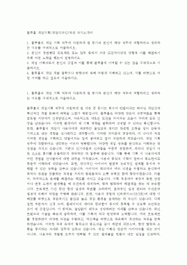 블루홀 게임기획(게임디자인)직군 자기소개서-1페이지