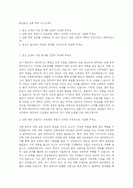 동일토건 건축 공무 자기소개서-1페이지
