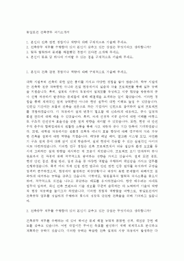 동일토건 건축공무 자기소개서-1페이지