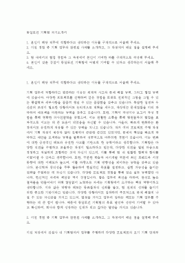 동일토건 기획팀 자기소개서-1페이지