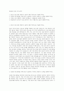 동일토건 안전 자기소개서-1페이지