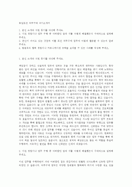 동일토건 외주구매 자기소개서-1페이지