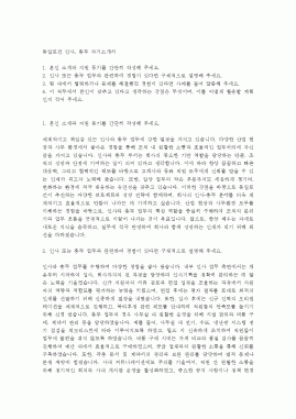 동일토건 인사, 총무 자기소개서-1페이지