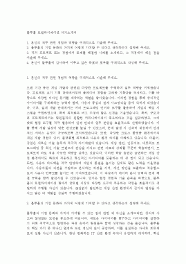 블루홀 로컬라이제이션 자기소개서-1페이지