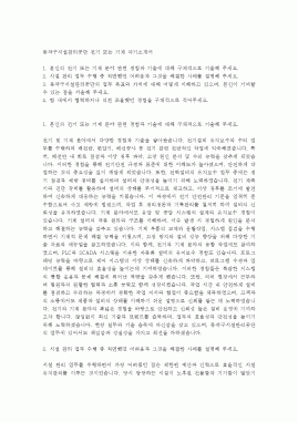 동작구시설관리공단 전기 또는 기계 자기소개서-1페이지