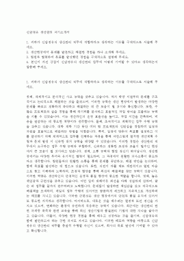 신암정유 생산관리 자기소개서-1페이지