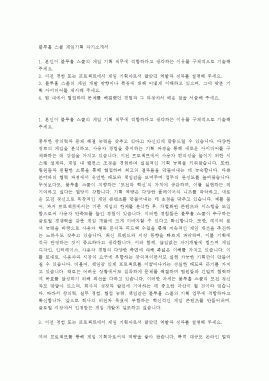블루홀 스콜 게임기획 자기소개서-1페이지
