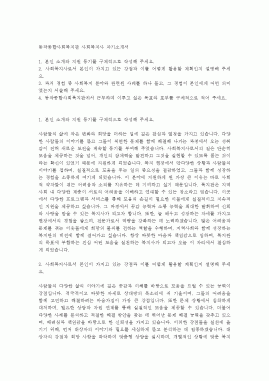 동작종합사회복지관 사회복지사 자기소개서-1페이지