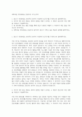 대학내일 영상콘텐츠 프로듀싱 자기소개서-1페이지