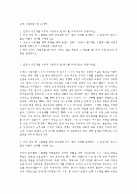 신영 사업개발 자기소개서-1페이지