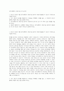 대구교통공사 궤도시설 자기소개서-1페이지