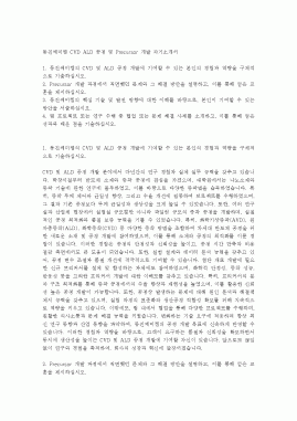 동진쎄미켐 CVD ALD 공정 및 Precursor 개발 자기소개서-1페이지