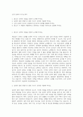 신영 임대차 자기소개서-1페이지